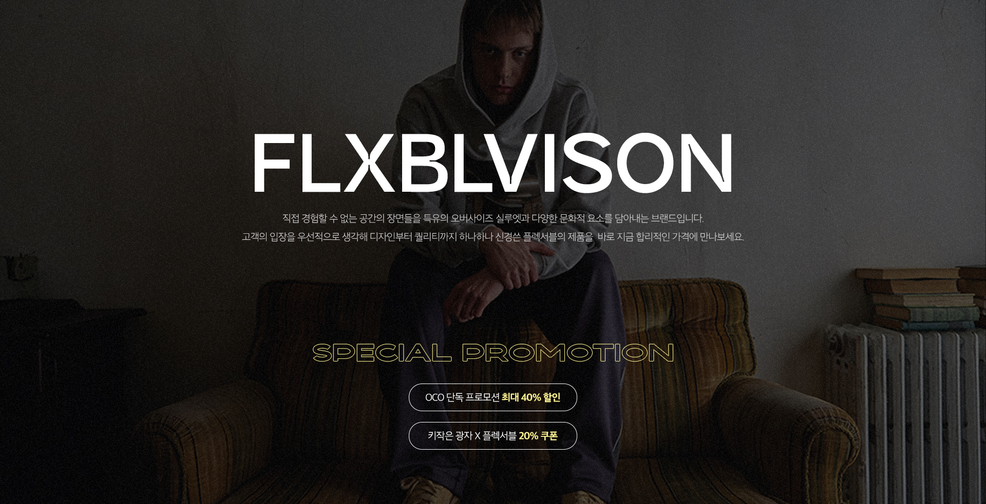 키작은 광자 X FLXBL VISON - OCO, 브랜드 편집샵 오씨오